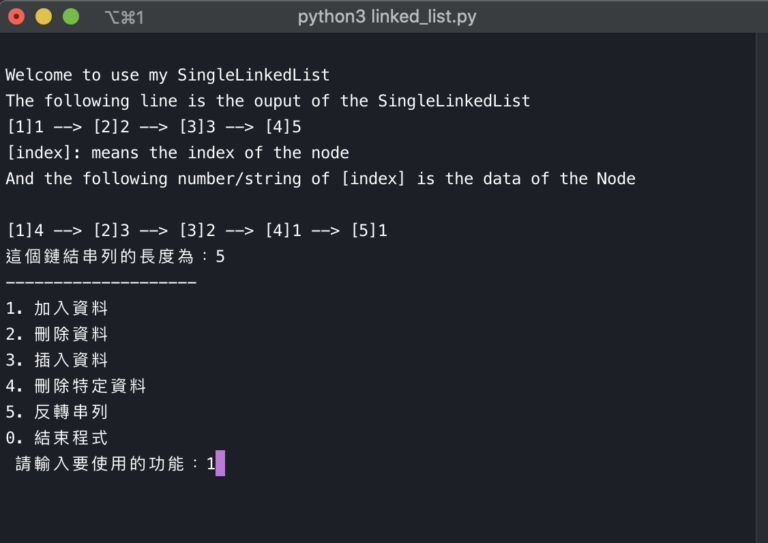【Python】Single Linked List(單向鏈結串列) 資料結構實作 | 愛喝咖啡 X 咖啡程式